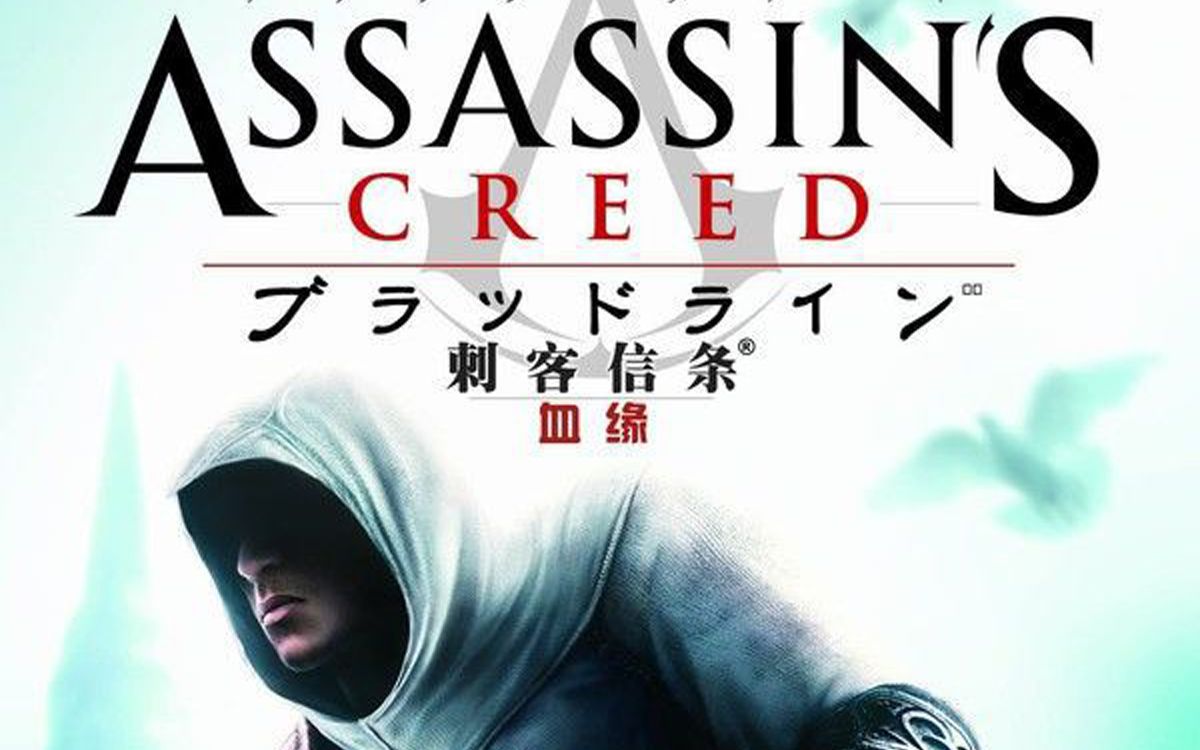 刺客信条:血统 全收集 全支线 完美潜入 无伤 中文流程(第一期)