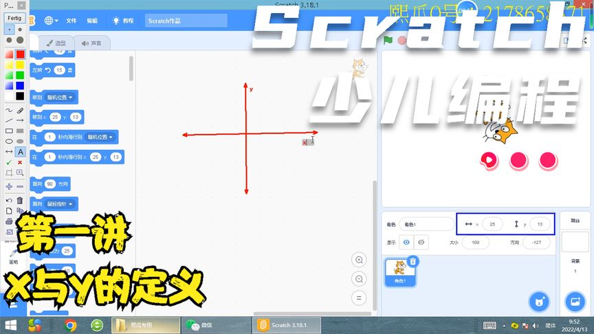 熙瓜Scratch编程第一讲:事件机制与x和y的定义