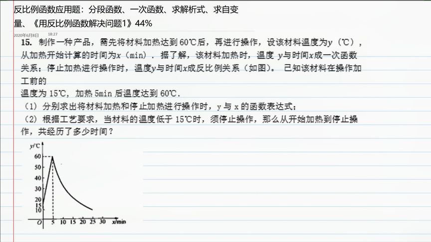 反比例函数应用题:分段函数、一次函数、求解析式、学浪计划