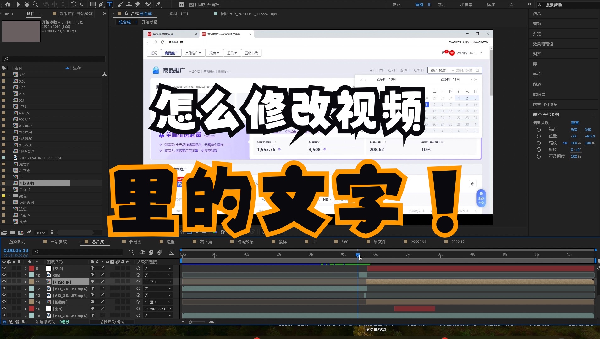 怎么修改视频里的文字?看完您就知道修改原理了。