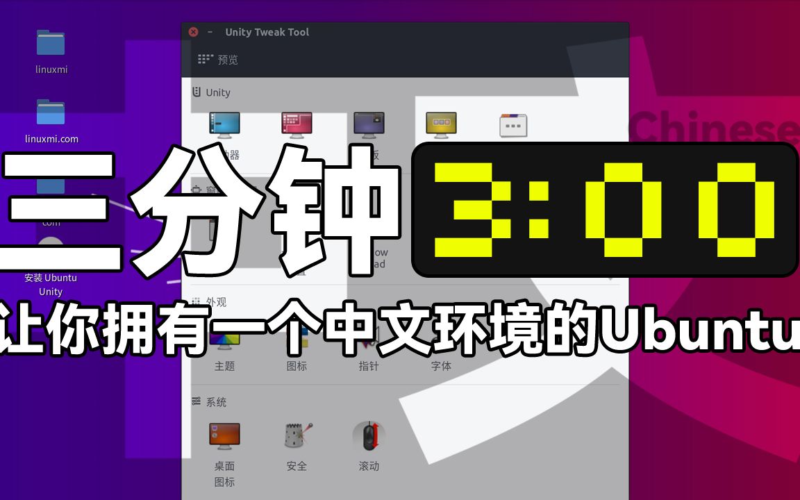 三分钟,让你拥有一个中文环境的Ubuntu!