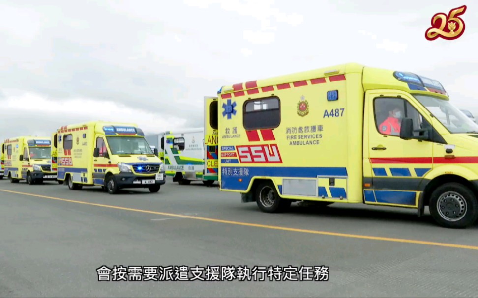 ...香港消防】站在最前线 留守到最后 消防处回顾25载(消防处部门介绍)