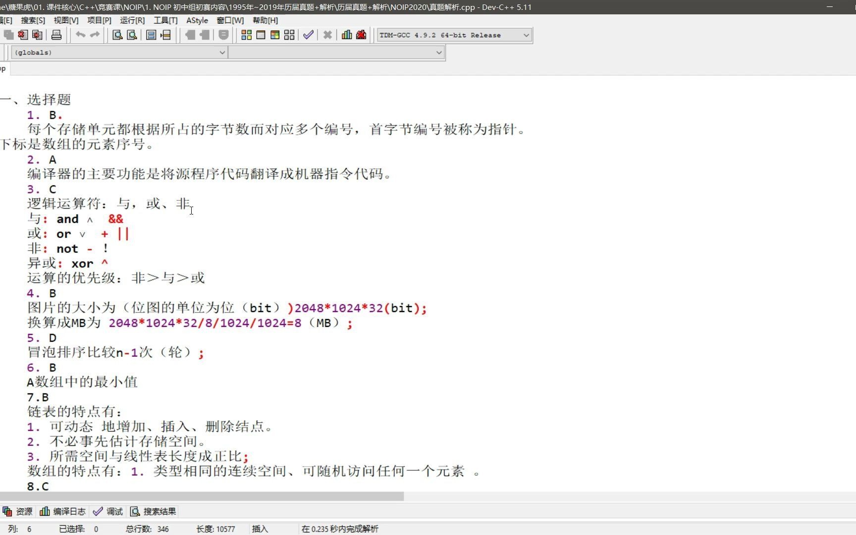 CSP -J/S 2020初赛试题讲解