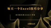 使用Excel自动出两位数加法计算题