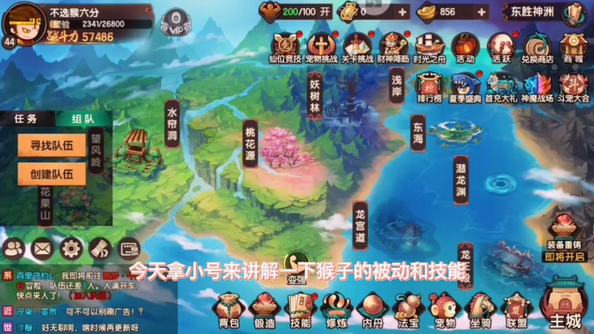 造梦无双:介绍猴子打法