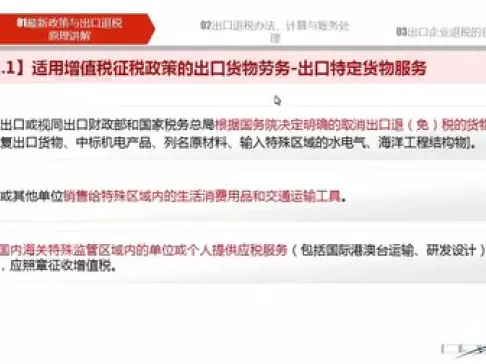 06第六章 说说出口征税