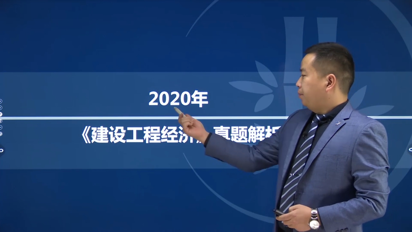 一级建造师 建设工程经济 2020年真题解析