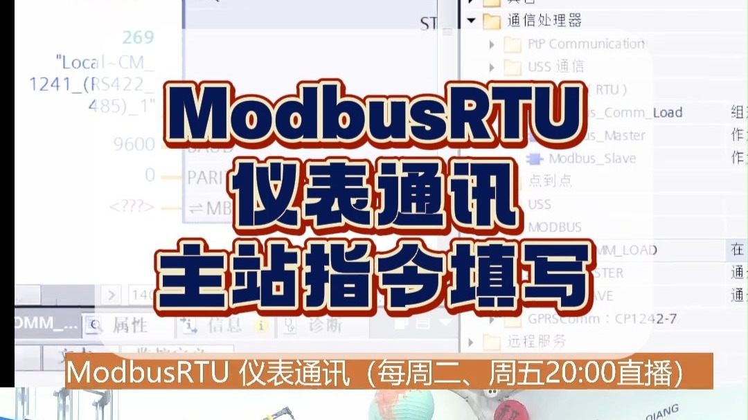 ModbusRTU仪表通讯主站指令填写