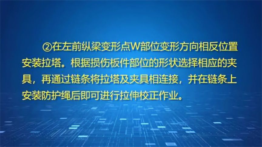 汽车维修工(钣金系列)——11车身拉身校正