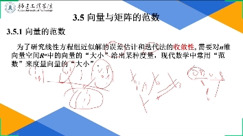 计算方法范数part1