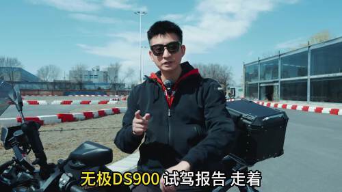 国产拉力车你们更喜欢哪个?无极DS900试驾报告