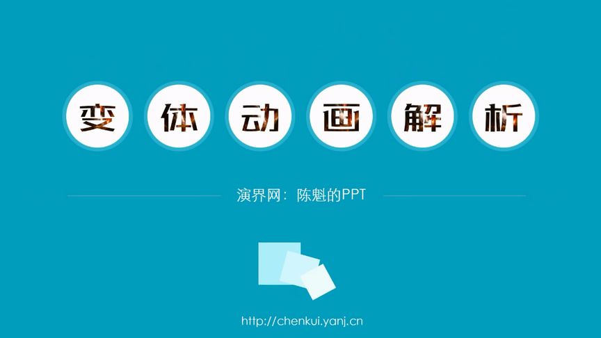 为什么你PPT做的烂?原来没用过PPT2016最牛的动画!
