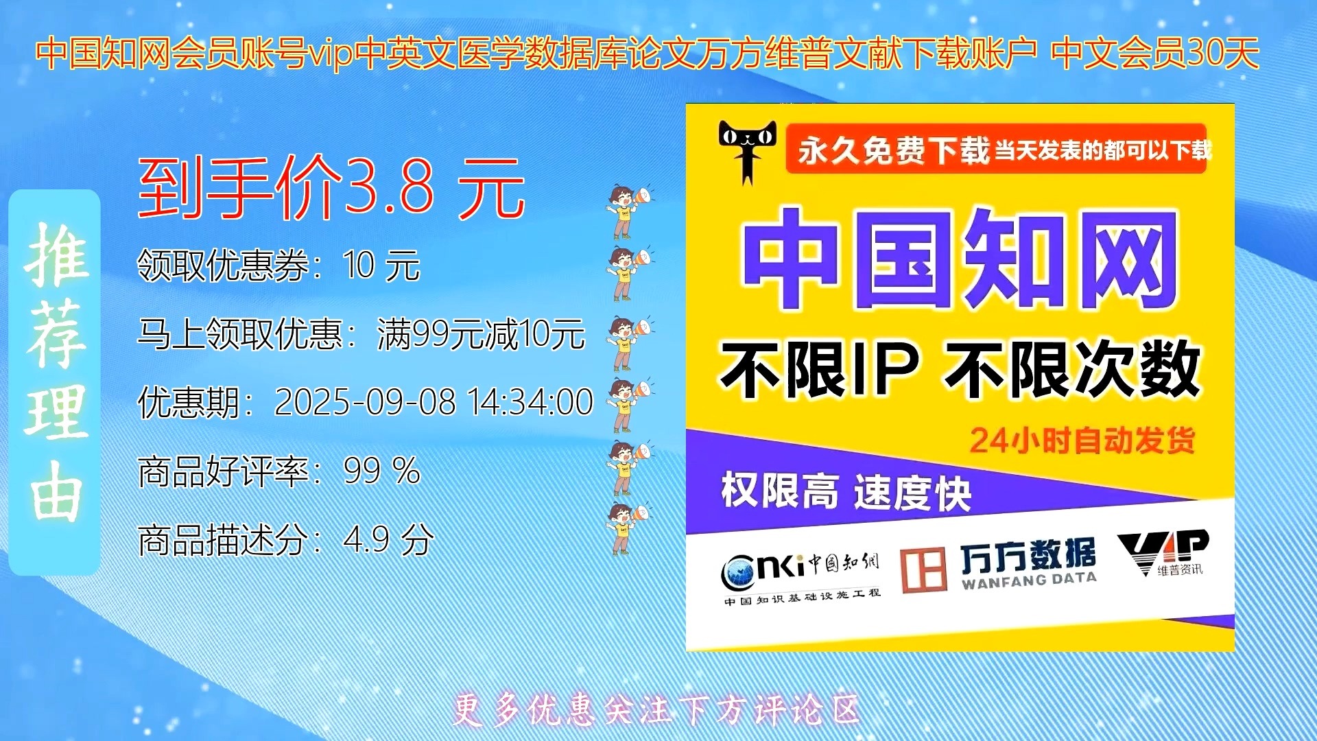中国知网VIP中英文医学数据库论文下载账号30天会员 中文文献检索...