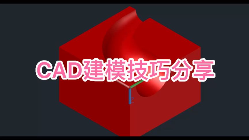 CAD,建模小案例,网络曲面的使用