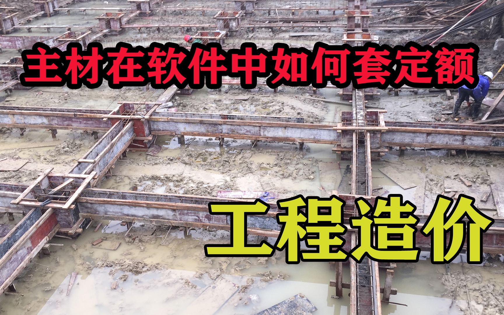 主材在广联达软件中如何套定额