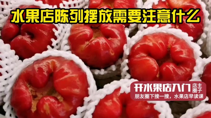 水果店如何陈列摆放,水果店货品陈列如何摆放