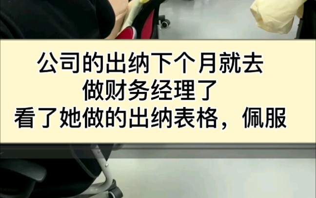 出纳系统‖出纳台账‖出纳表格‖出纳‖出纳实操‖会计实操‖会计...