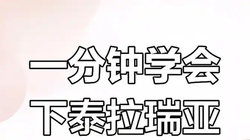 泰拉瑞亚手机版下载教程,轻松安装灾厄模组