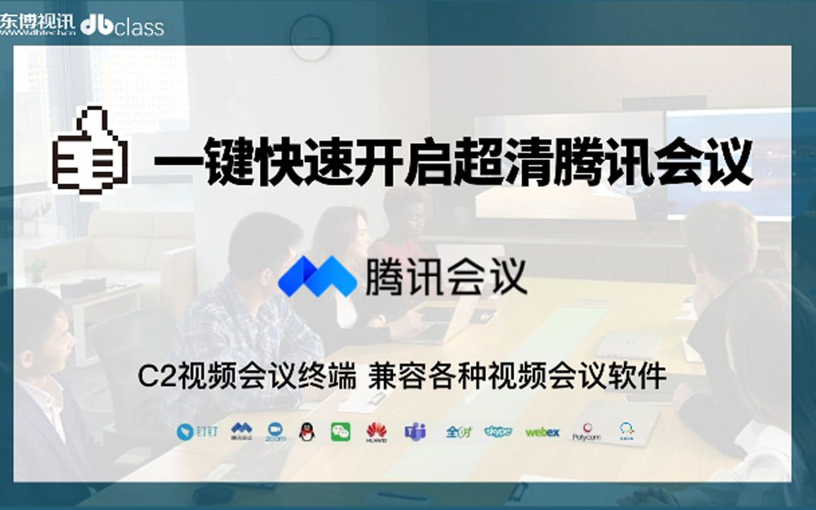 电脑版腾讯会议如何一键开启超清云会议?