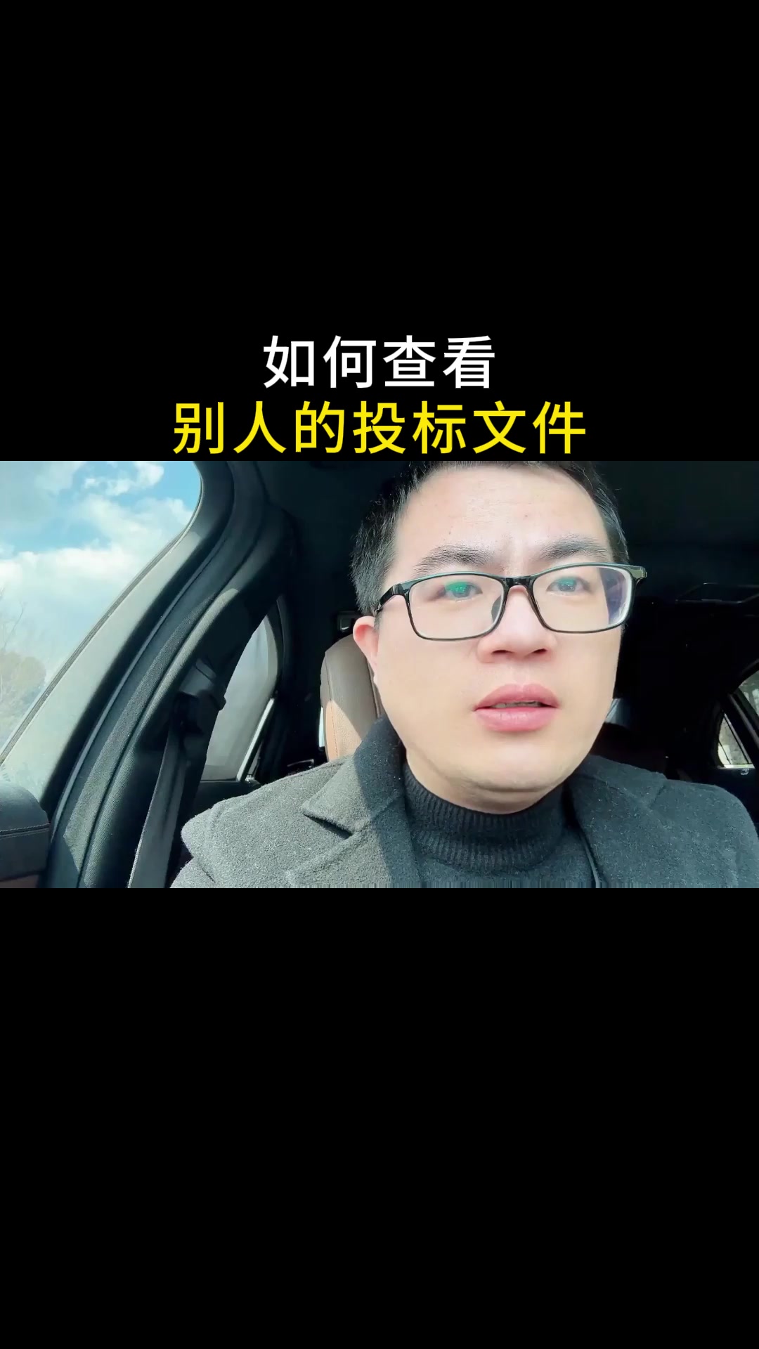 如何查看别人的投标文件 #造价私活 #代写标书 #代做工程预结算 #...