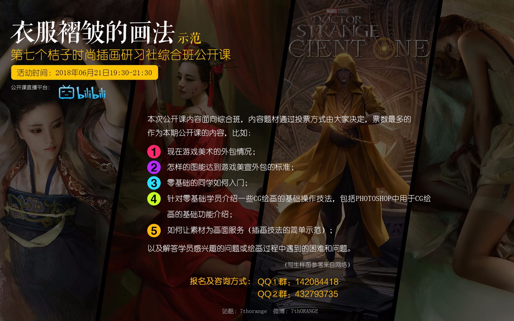 第七个桔子插画研习社第八期暑期综合班公开课