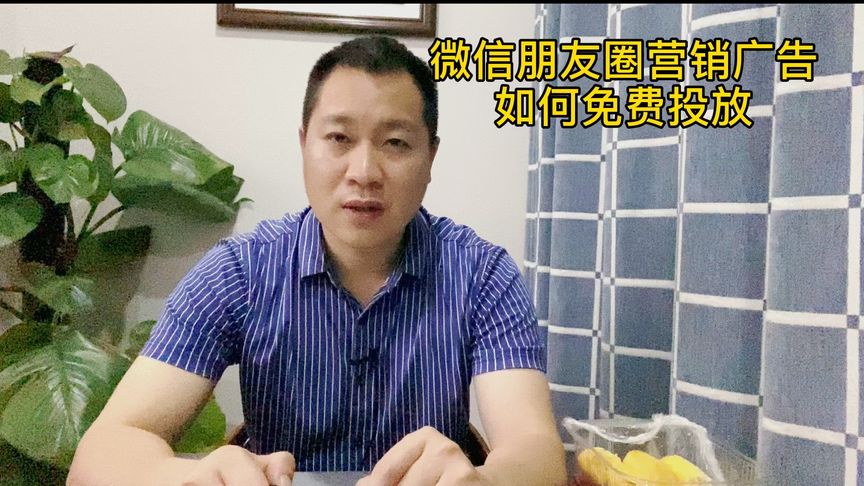 免费在微信朋友圈第五条投放营销广告