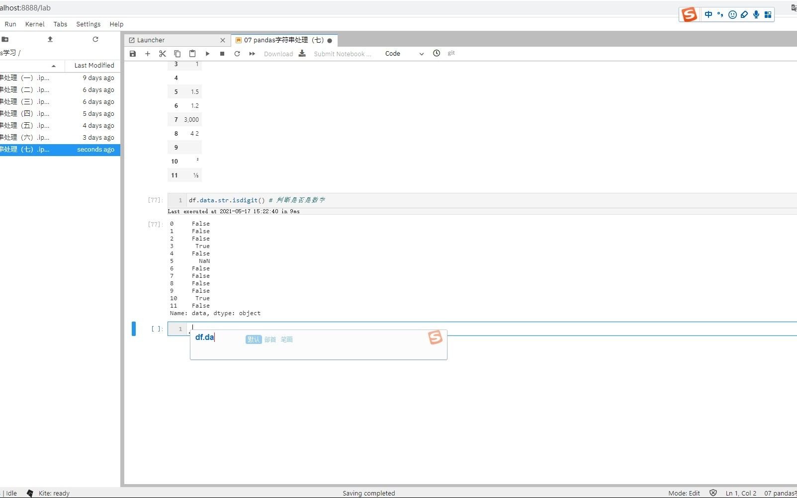 07 pandas字符串处理(七)