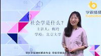 《社会学—专业介绍》