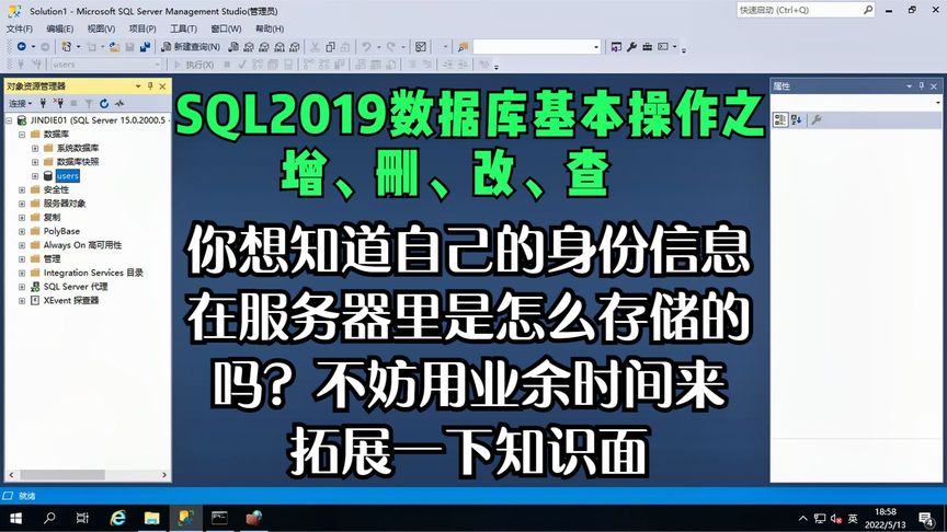 SQL 2019数据库教学03-数据库的基本操作之【增、删、改、查】