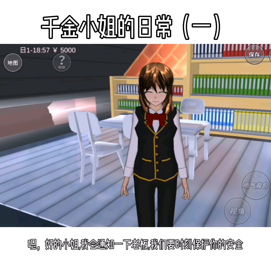 千金小姐的日常#樱花校园模拟器#