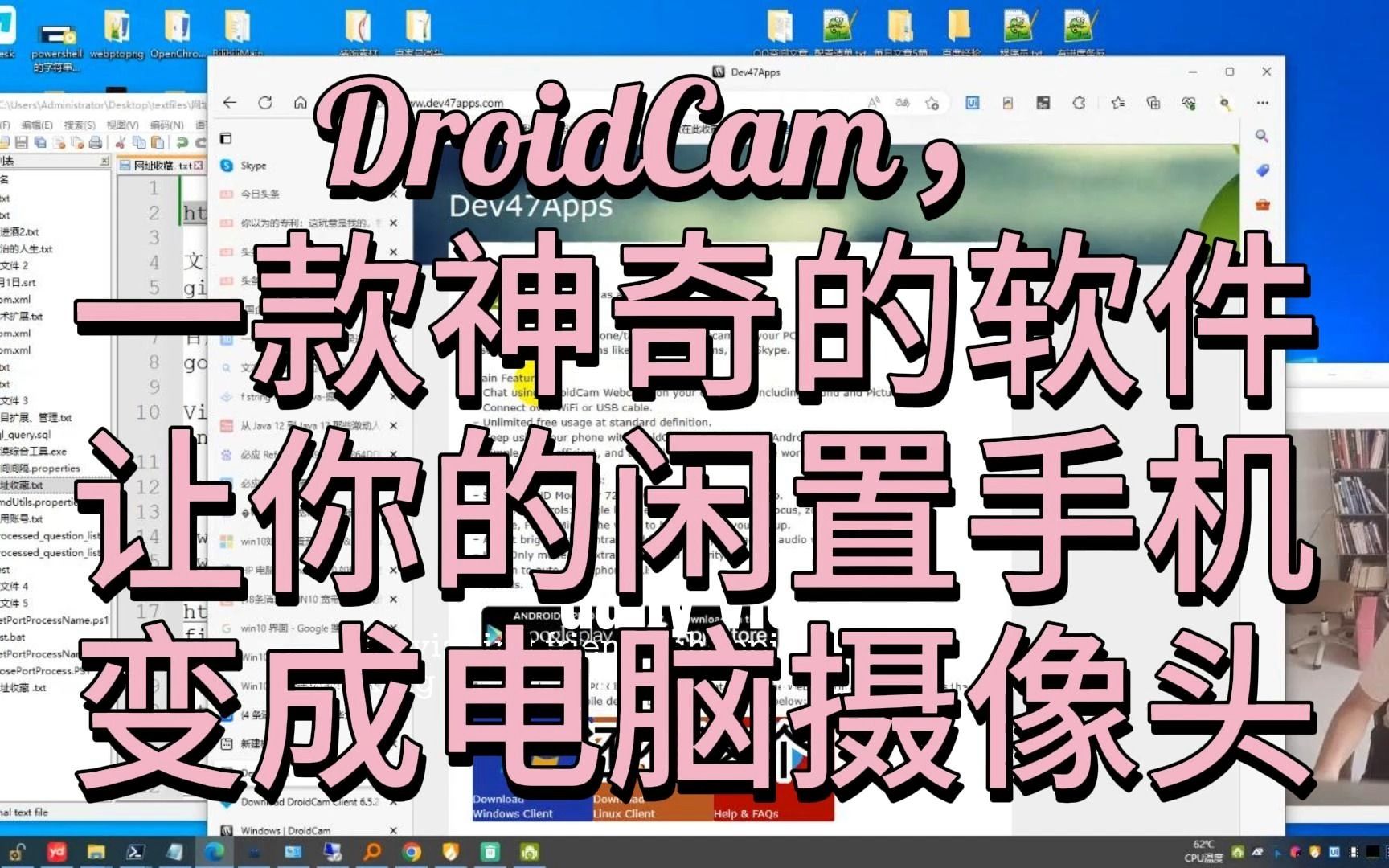 DroidCam,一款神奇的软件,让你的手机变成电脑摄像头