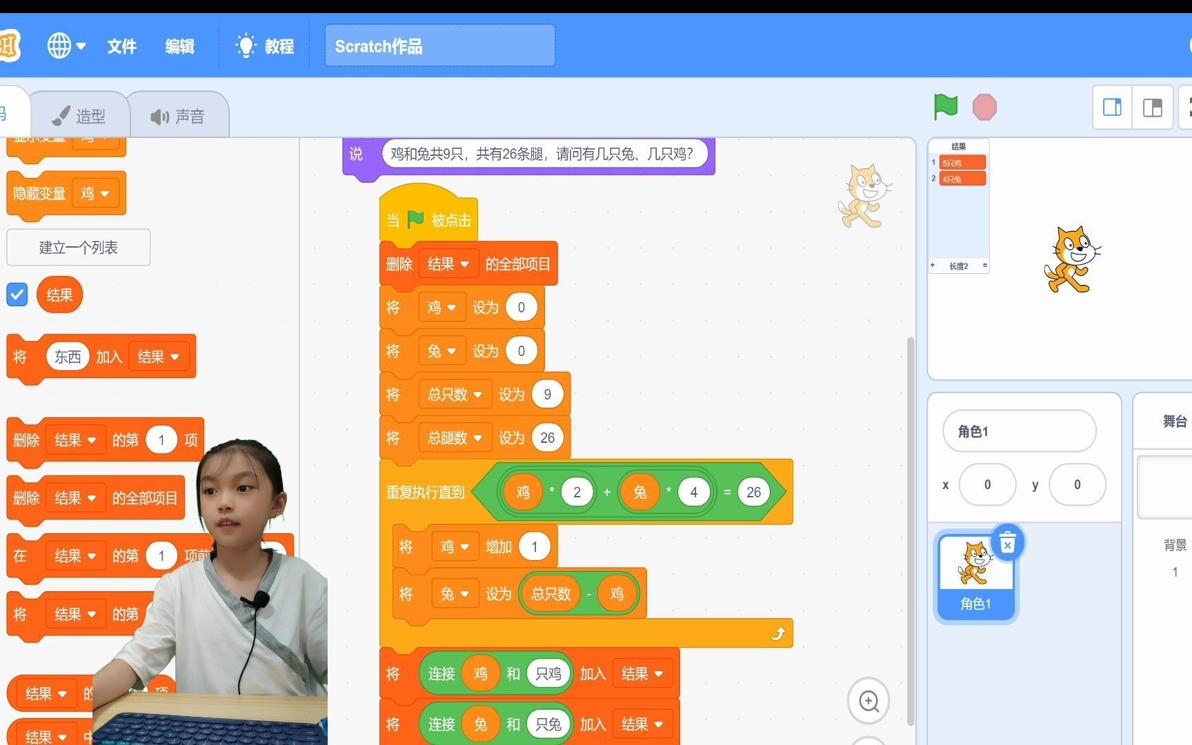 小学生教你学编程-用scratch解决鸡兔同笼问题