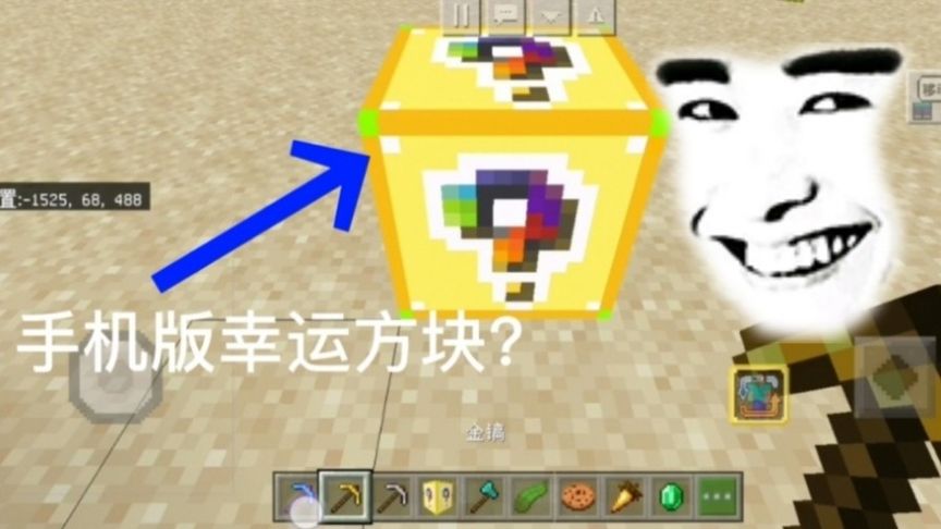 我的世界模组介绍:手机版幸运方块