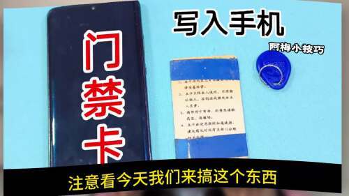 震惊!10秒破解门禁卡,手机秒变万能钥匙!