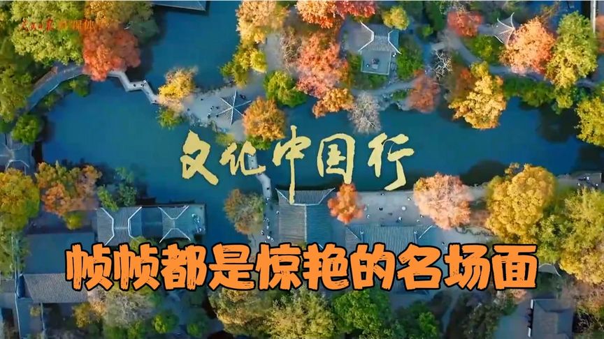最新中华文化主题宣传片上线(人民日报)