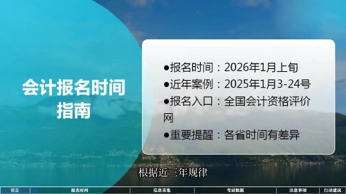 会计初级考试报名时间