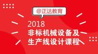 非标机械设备及生产线设计课程 第1集 接近开关传感器讲解