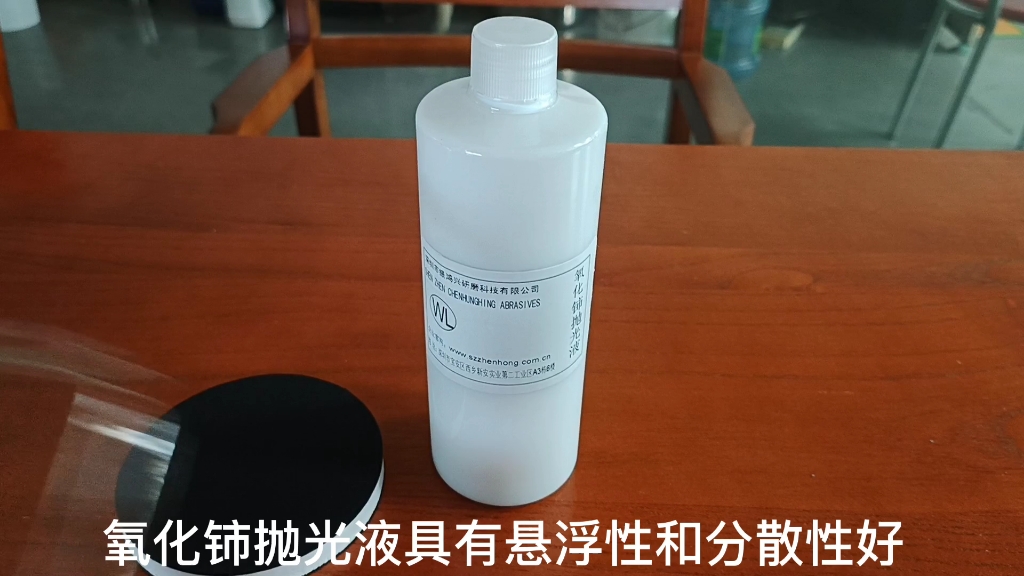 氧化铈抛光液玻璃抛光液