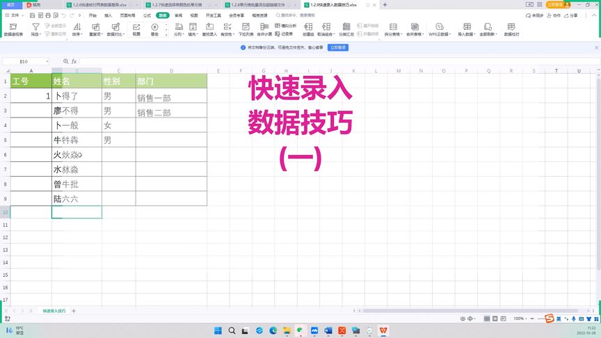 Excel快速录入数据技巧(一)