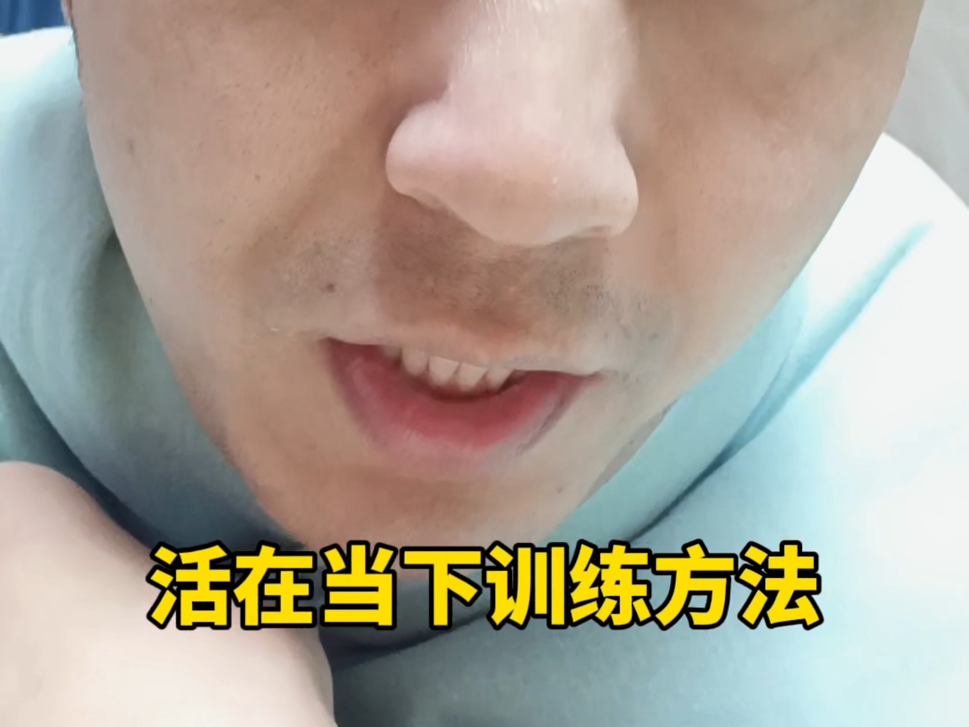 分享一个注意力训练方法!