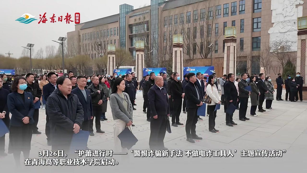 “护蕾进行时——‘警惕诈骗新手法不做电诈工具人’主题宣传活动”...