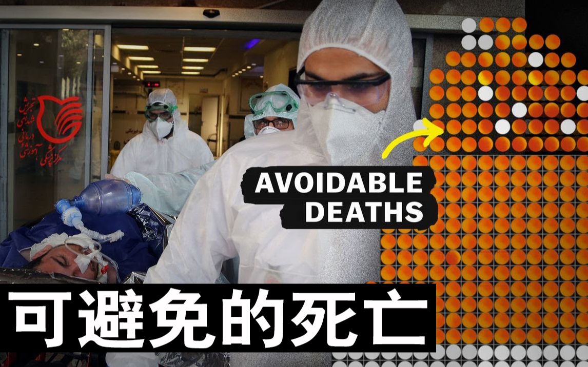 可视化数学模型解释防疫:为什么“隔离”能减少“不必要的死亡”