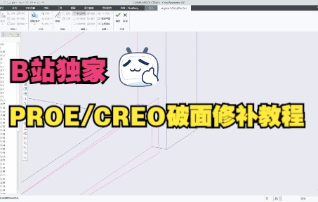 Proe/Creo【IDD破面修补教程】边界混合修复方法