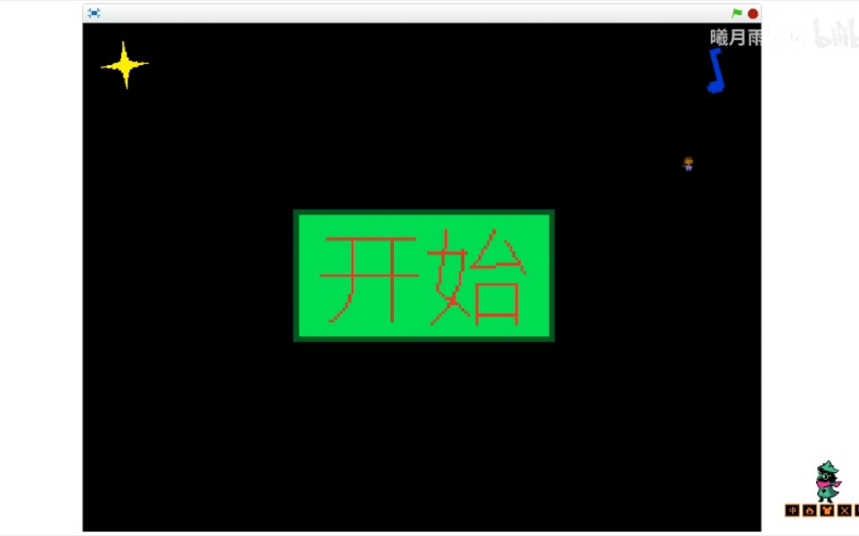 某UP用Scratch编了个复合井字棋 然后做了个特效 第三期