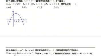2024年初中数学中考数学最全知识点总结,中考数学必会。