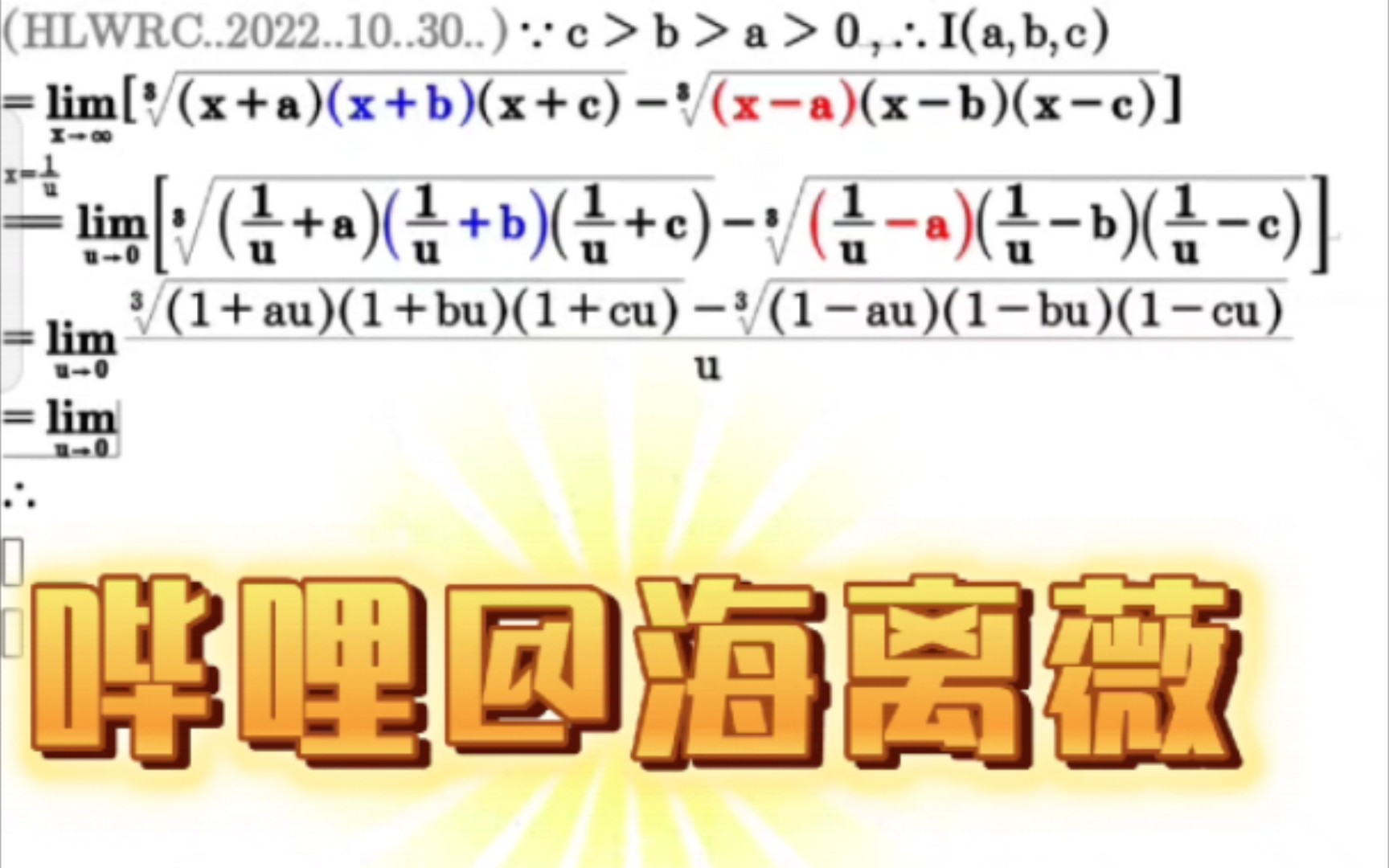 ...等价无穷小逆向思维求极限呢?520/2=260只因为你太美与我无关唉。