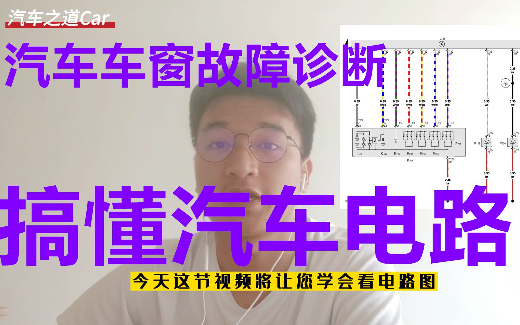 你会诊断汽车车窗开关的好坏吗?搞懂电路图,利用万用表进行检测