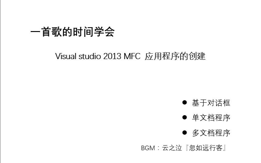 【VC++】visual c++ 2013 建立MFC应用程序