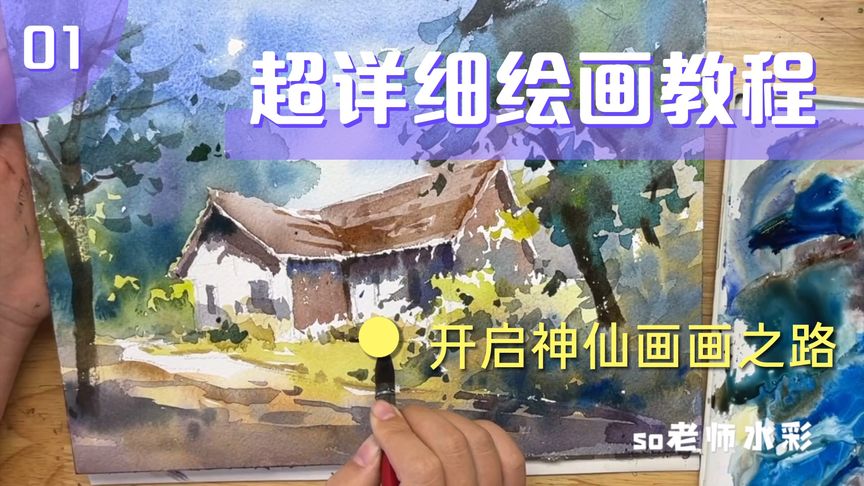 【水彩】超详细绘画过程实录,收藏起来明天画