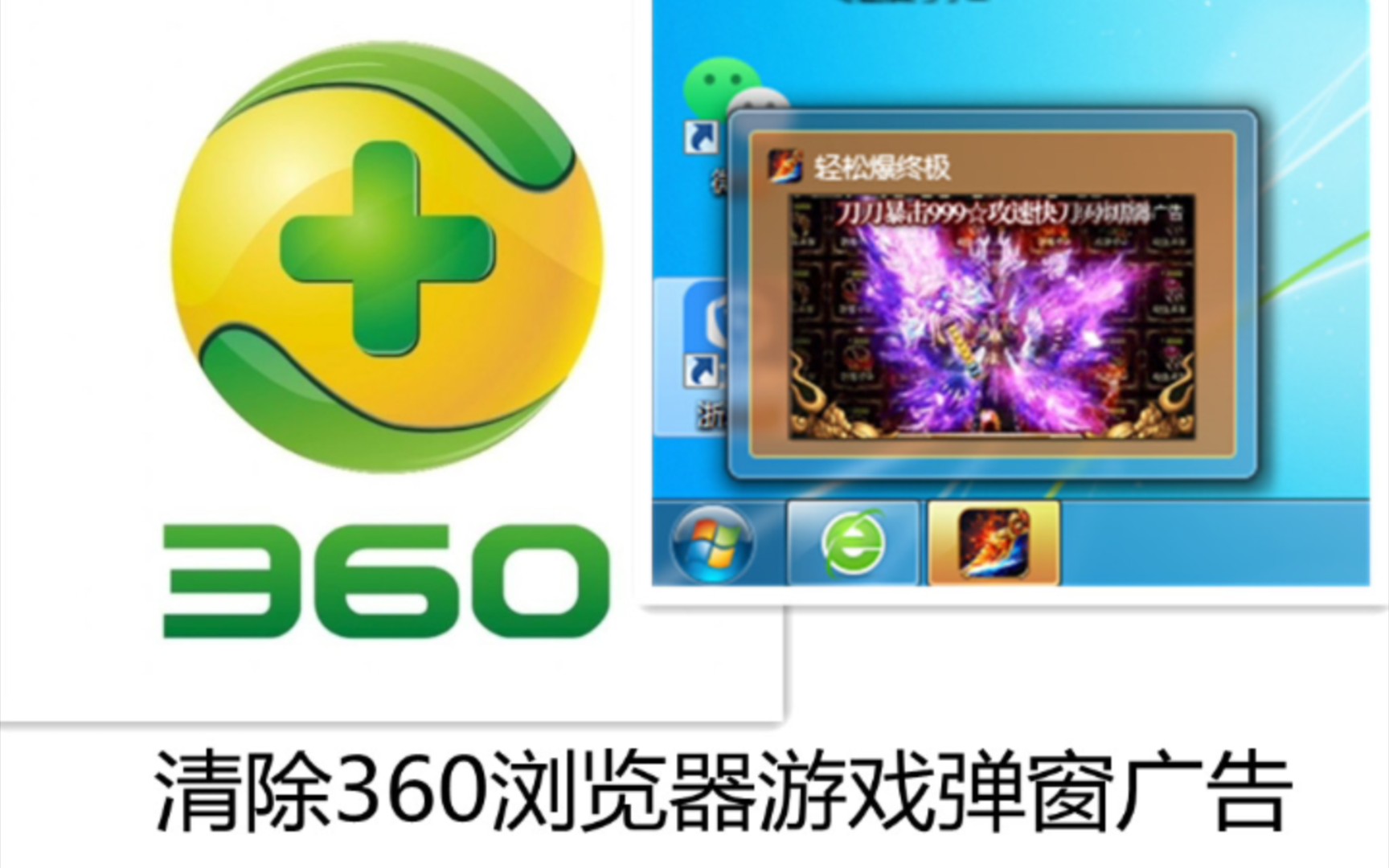 清除360浏览器游戏弹窗广告